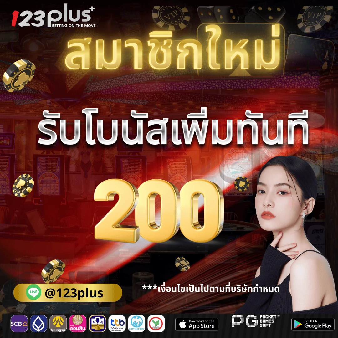 โปรโมชั่น - 123plus